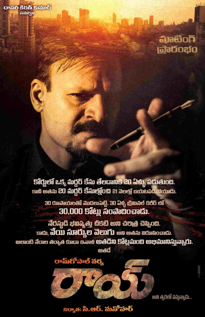 RGV's Rai Mega Launch - Social News XYZ