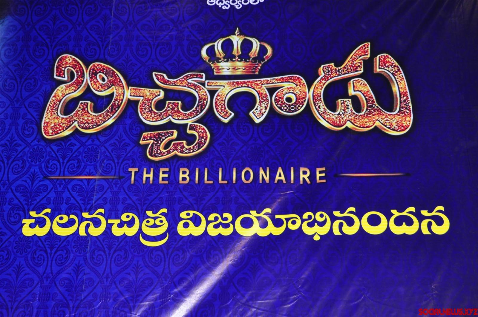 Yuva Kalavahini appreciation meet for Bichagadu - Gallery - Social News XYZ
