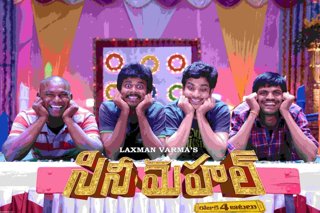 Cine Mahal Movie Posters - Social News XYZ