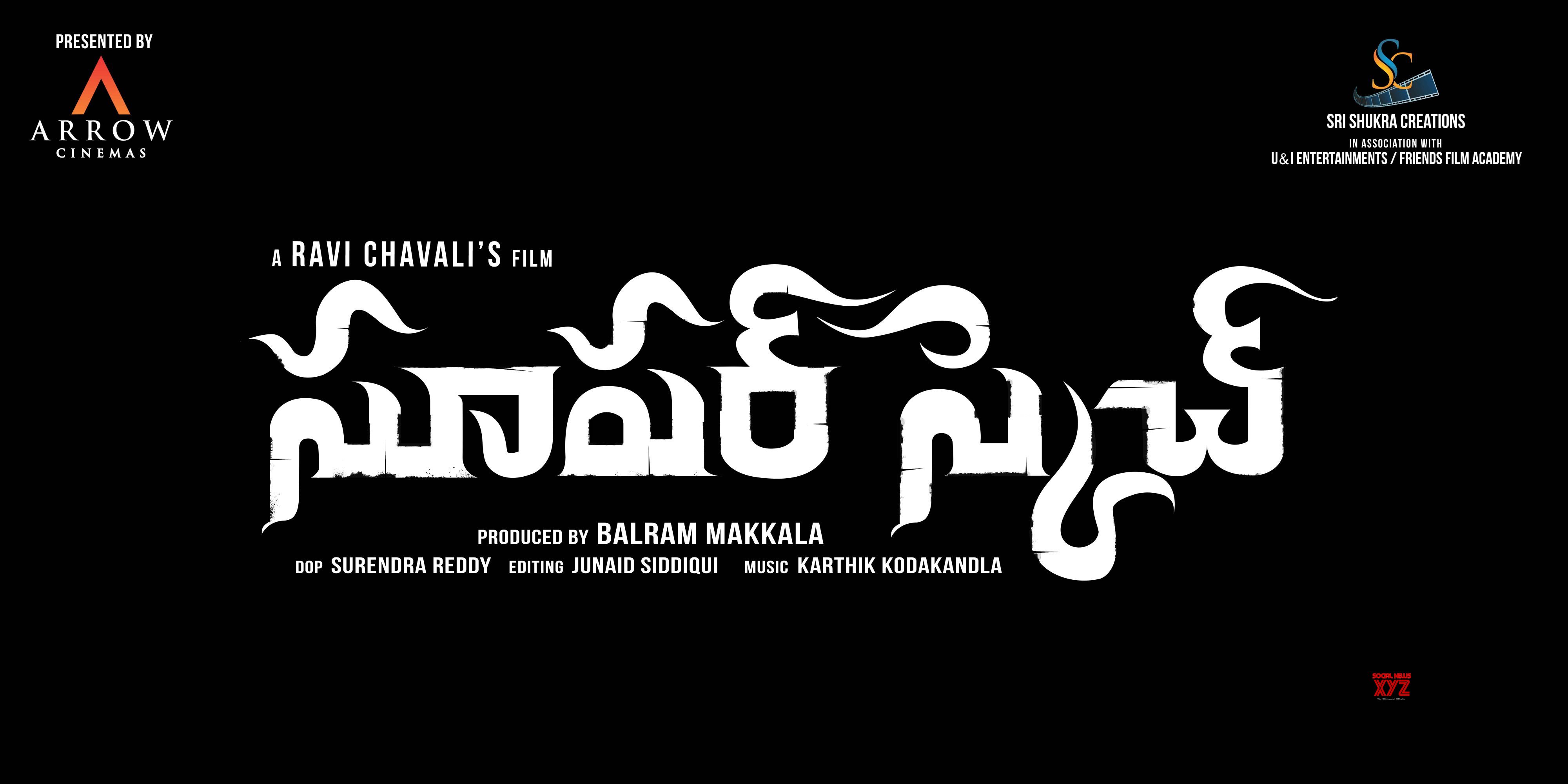 Ravi Chavali Movie SUPER SKETCH Logo Poster - Social News XYZ