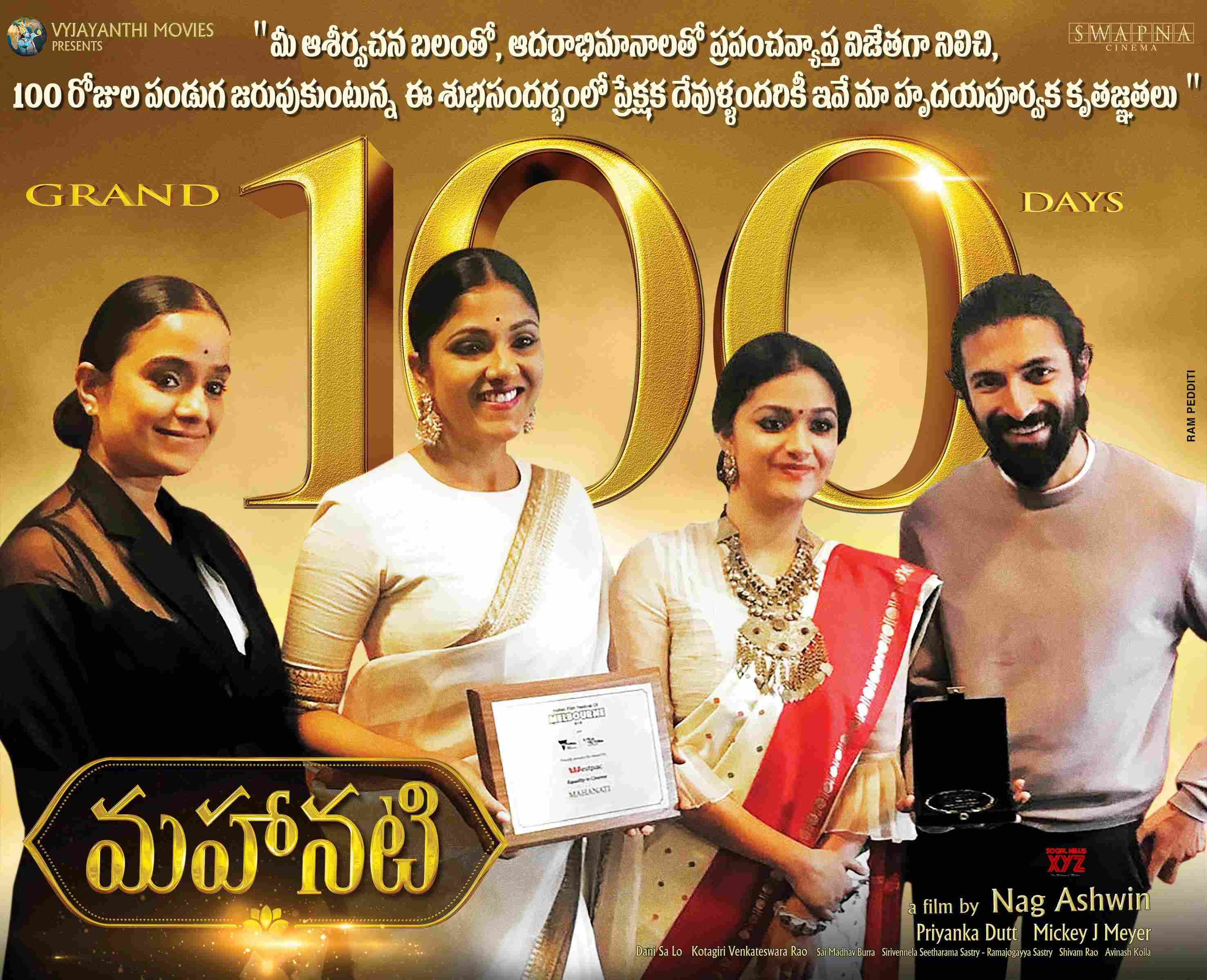 Mahanati Movie 100 Days HD Poster - Social News XYZ