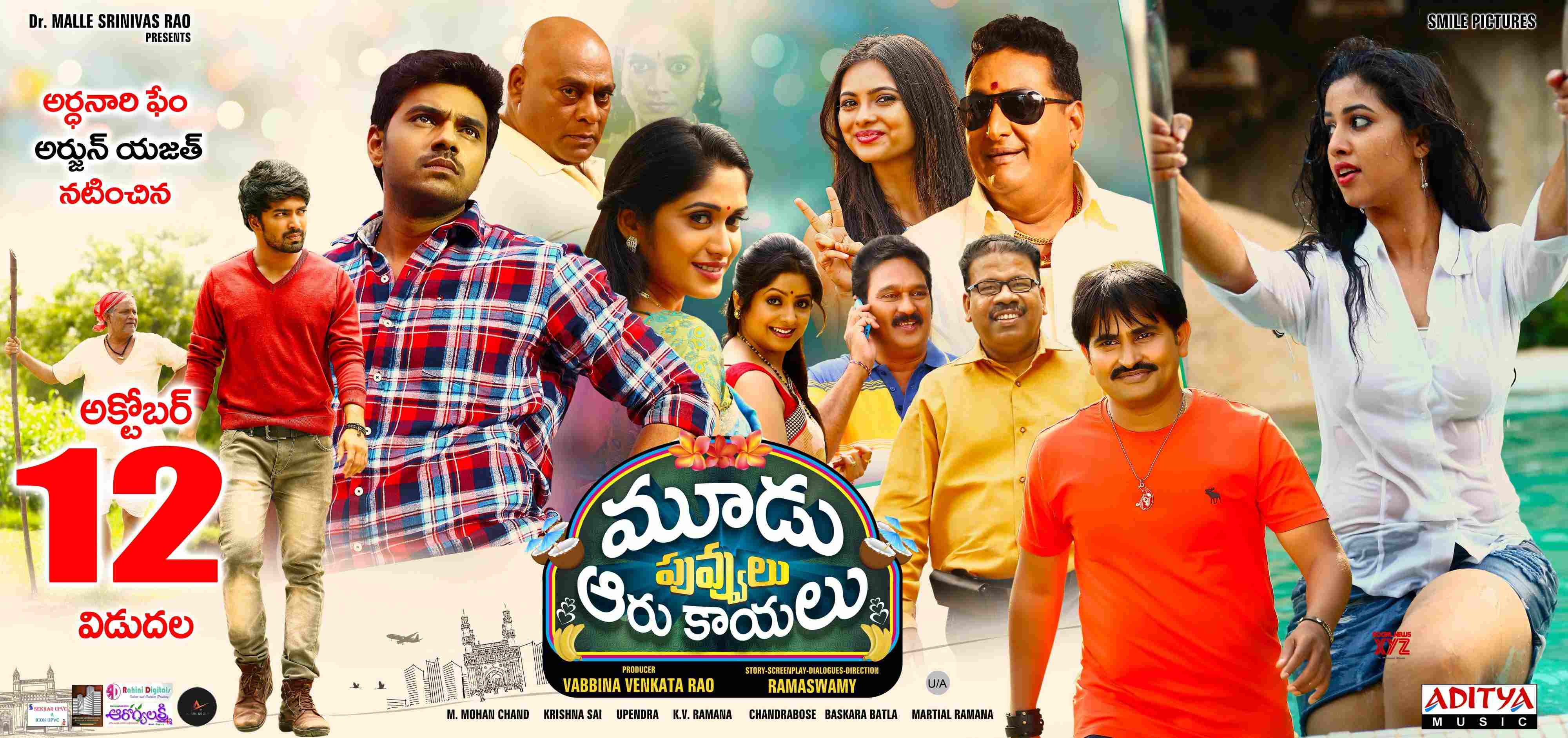 Moodu Puvvulu Aaru Kayalu Movie New HD Posters - Social News XYZ