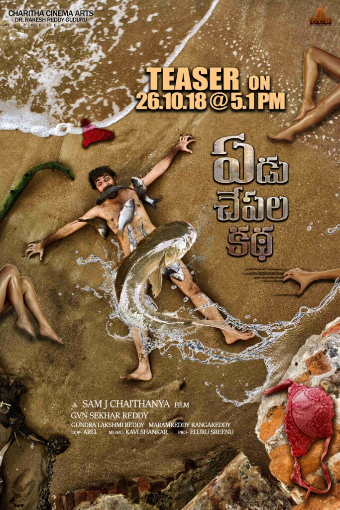 Yedu Chepala Katha Teaser To Release On October 26th - Social News XYZ