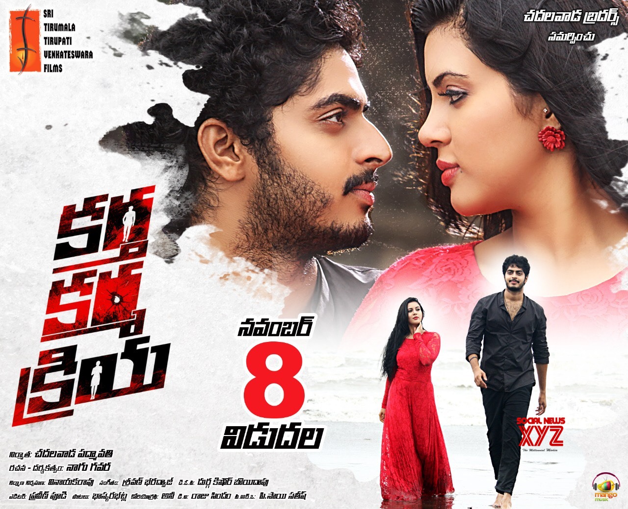 Kartha Karma Kriya Movie Release Date Posters - Social News XYZ