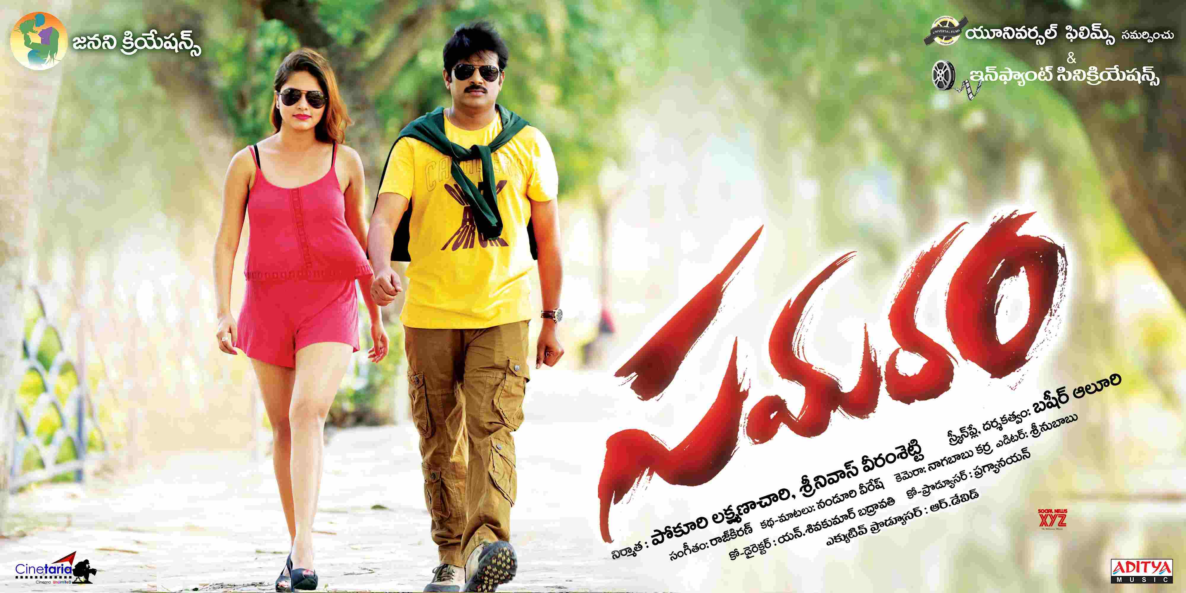 Samaram Movie Posters - Social News XYZ