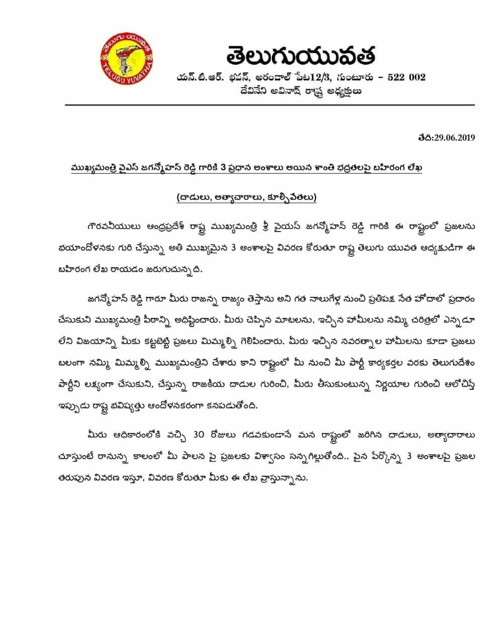 Devineni Avinash Open Letter To AP CM YS Jagan On 3 Key Issues Of Law ...