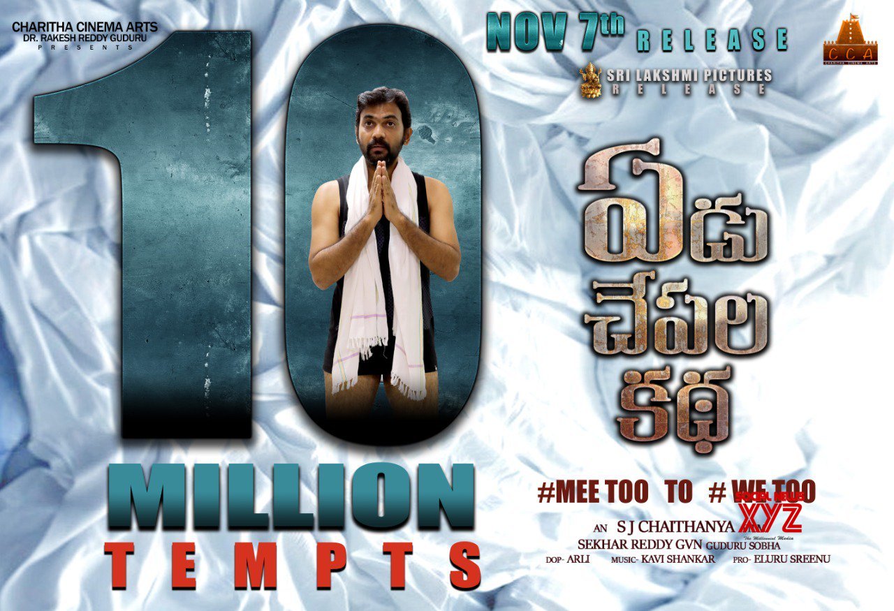 Yedu Chapala Katha Movie Trailer Gets 10 Million Views And Trending No ...
