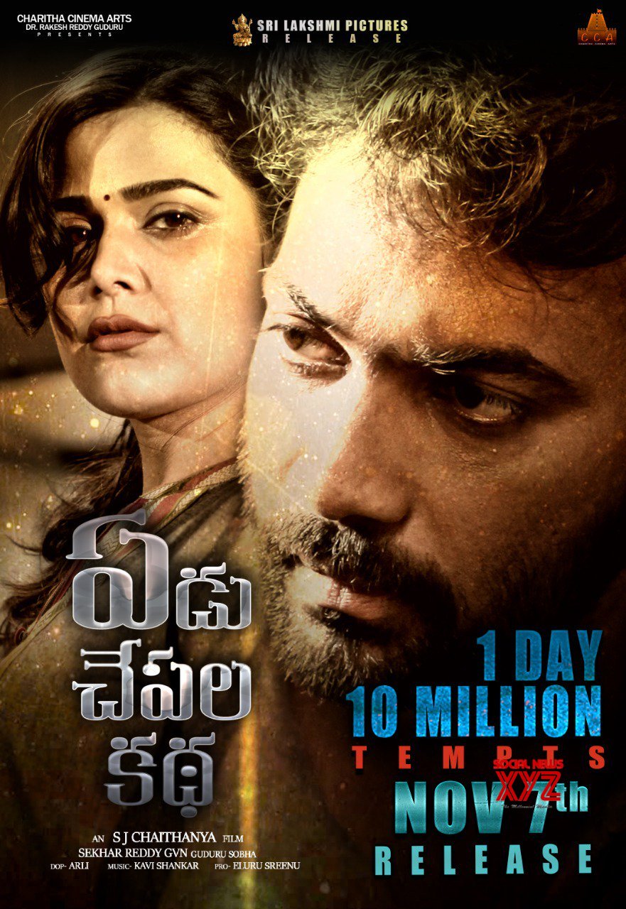 Yedu Chapala Katha Movie Trailer Gets 10 Million Views And Trending No ...