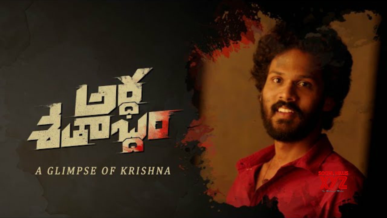 A Glimpse Of Krishna From Ardhashathabdham Movie Was Released On ...