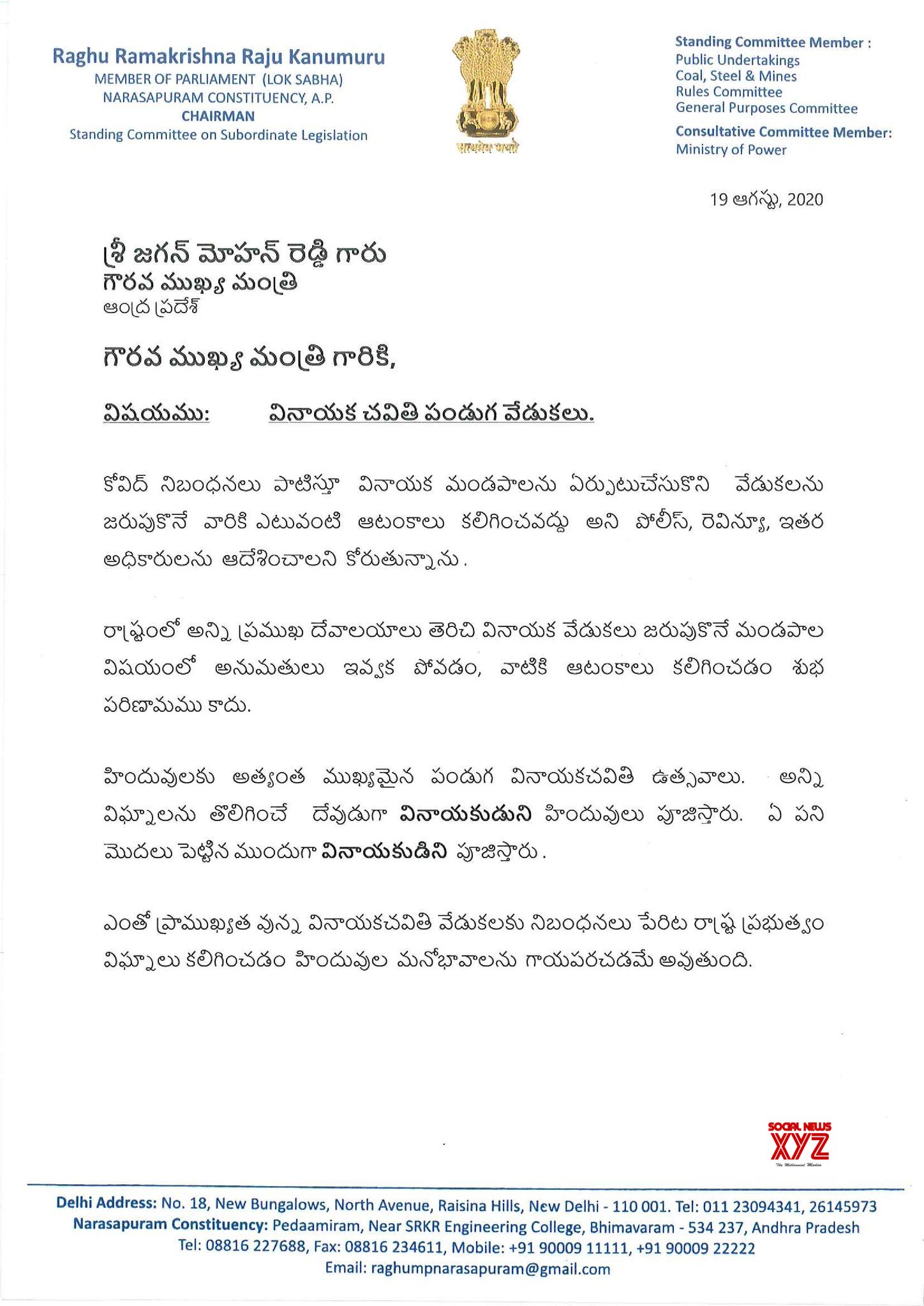 YSRCP MP K Raghu Rama Krishna Raju Letter Requesting AP CM YS Jagan To Permit Vinayaka Chavithi ...