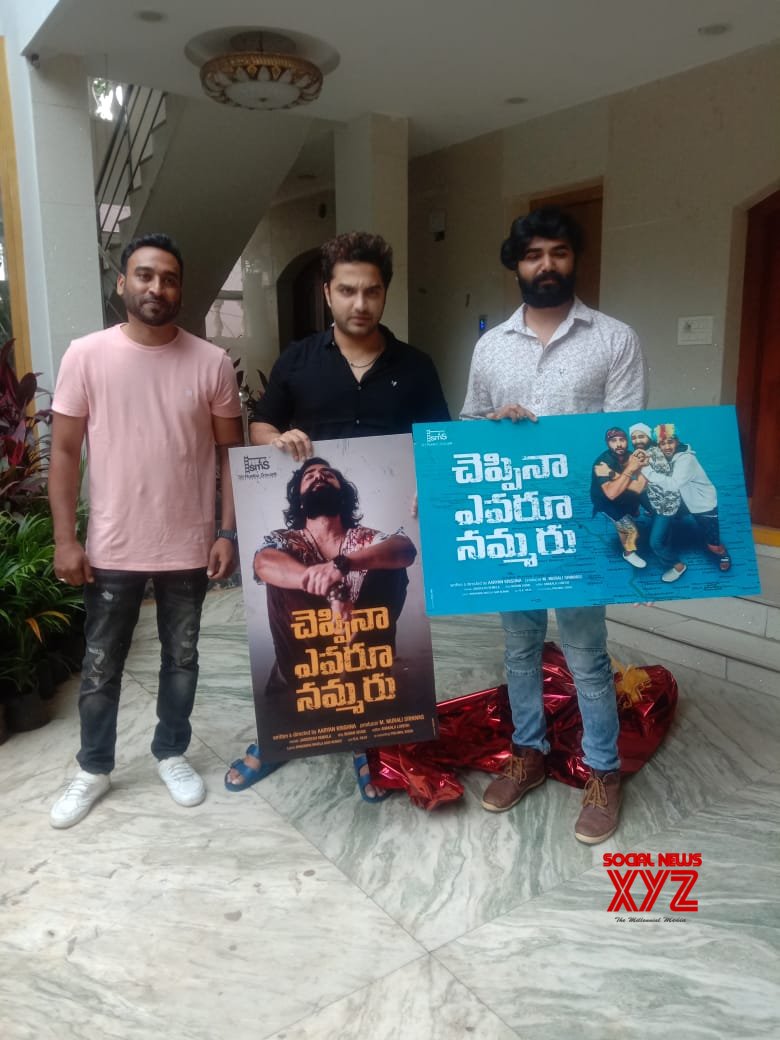 Cheppina Evaru Nammaru Movie First Look Launched By Hero Vishwak Sen ...