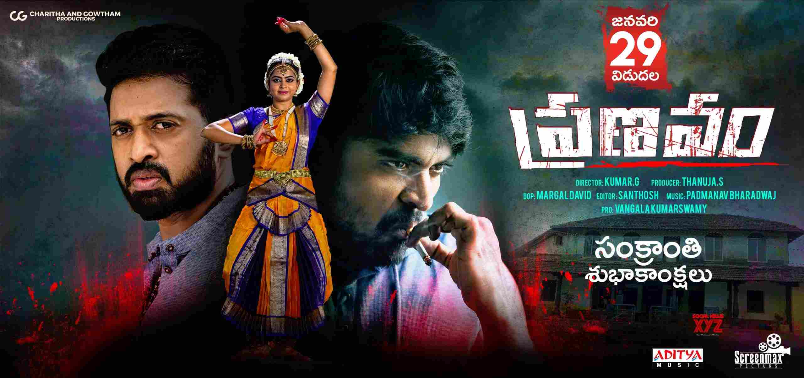 Pranavam Movie HD Posters - Social News XYZ