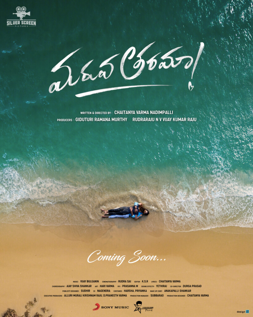 The title logo of the upcoming feel-good musical love story 'Maruva ...